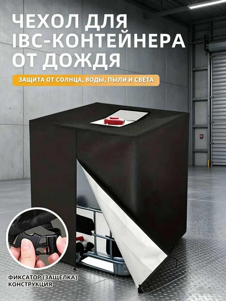 Защитный чехол для оборудования водоотталкивающий материал защита от солнца пыли света надёжная фиксация для хранения
