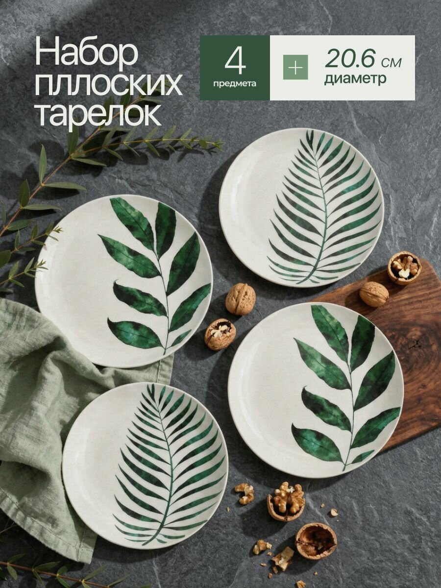 Тарелки плоских фарфоровые, набор 4 шт 20 см "Тропики" (PF-E01)