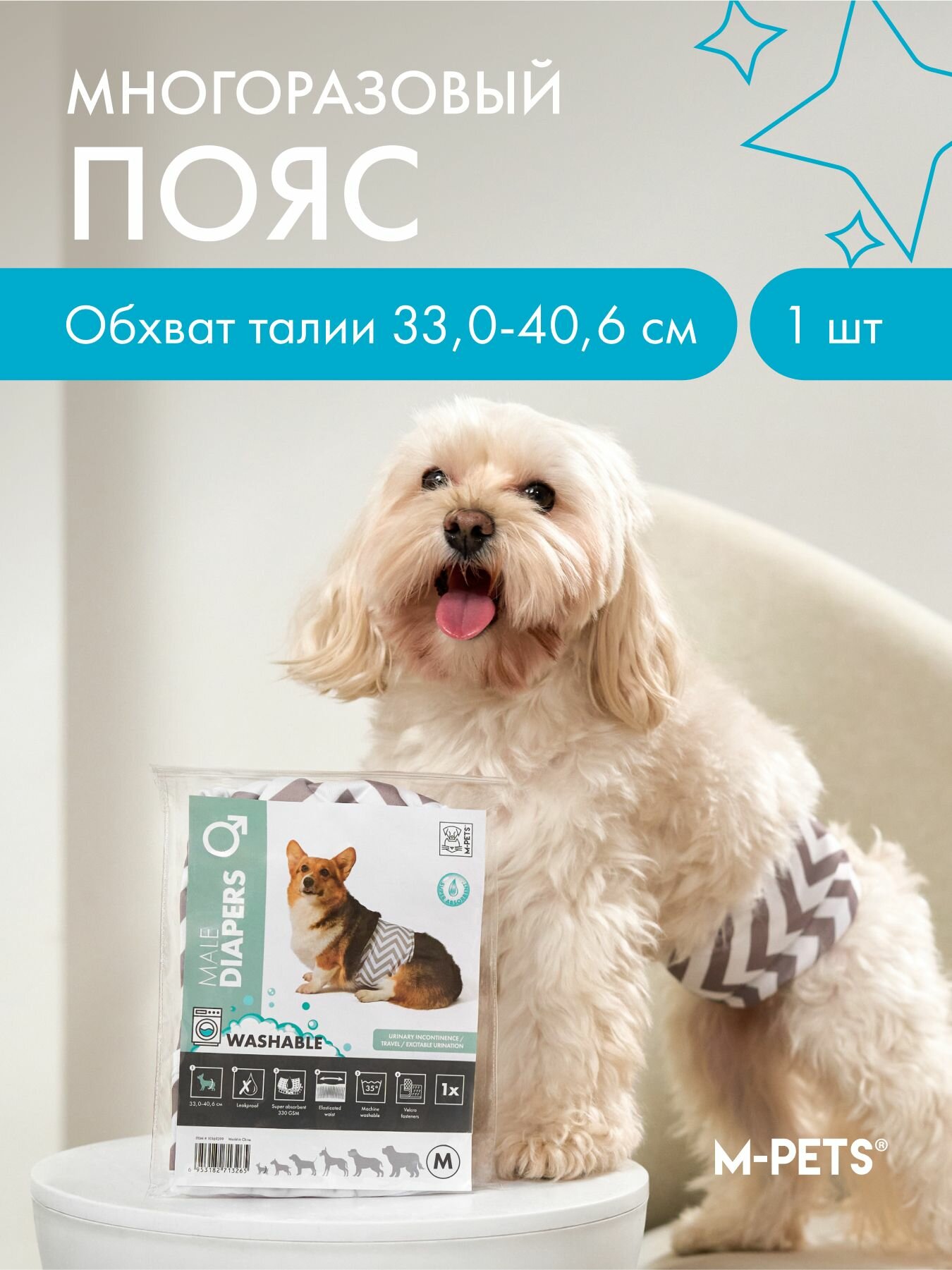 Пояс многоразовый MPets для кобелей, размер №3 M, объем талии 33,0-40,6 см размер M многоразовый для кобелей объем талии 33-40 см