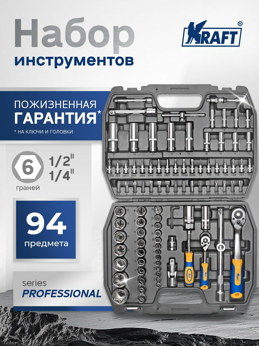 Набор автомобильного инструмента 1/2"Dr и 1/4"Dr 94 предмета KT 700306