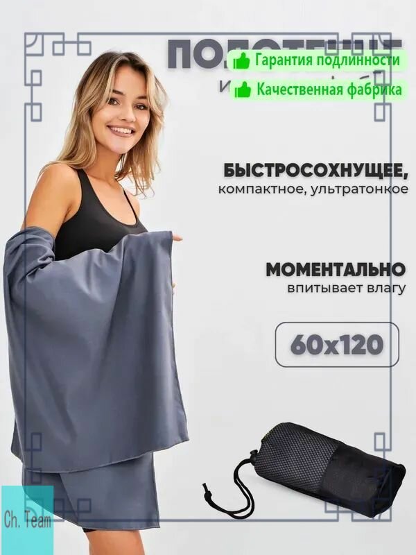 Спортивное премиум полотенце