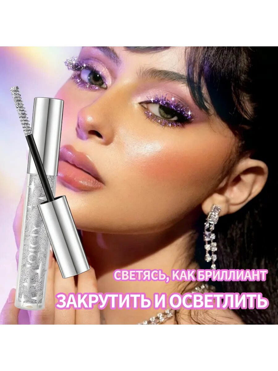 Тушь для ресниц объемная и удлиняющая с блестками