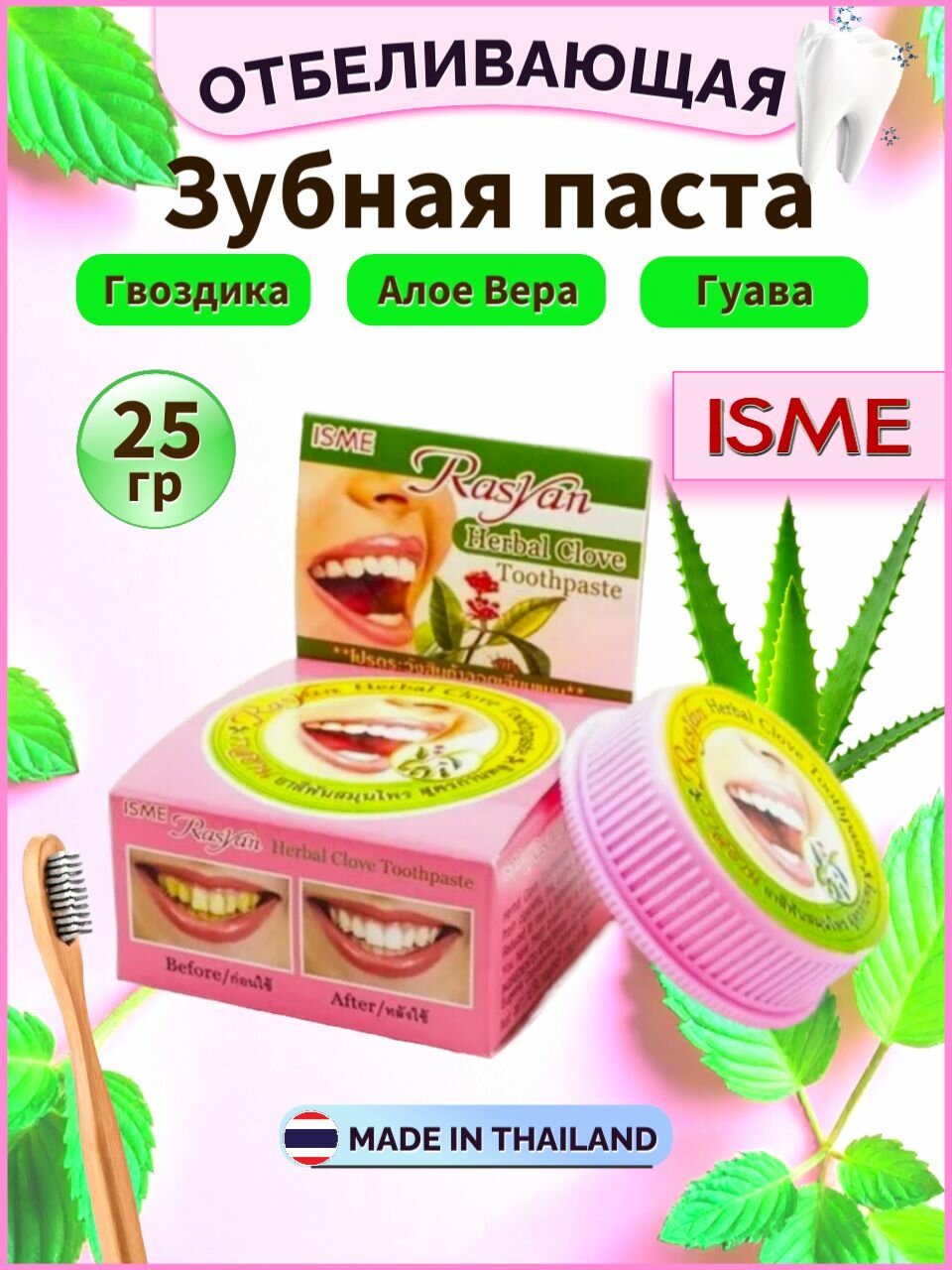 Тайская травяная отбеливающая зубная паста ISME RasYan, 25 гр, для ежедневного ухода за чувствительными зубами и