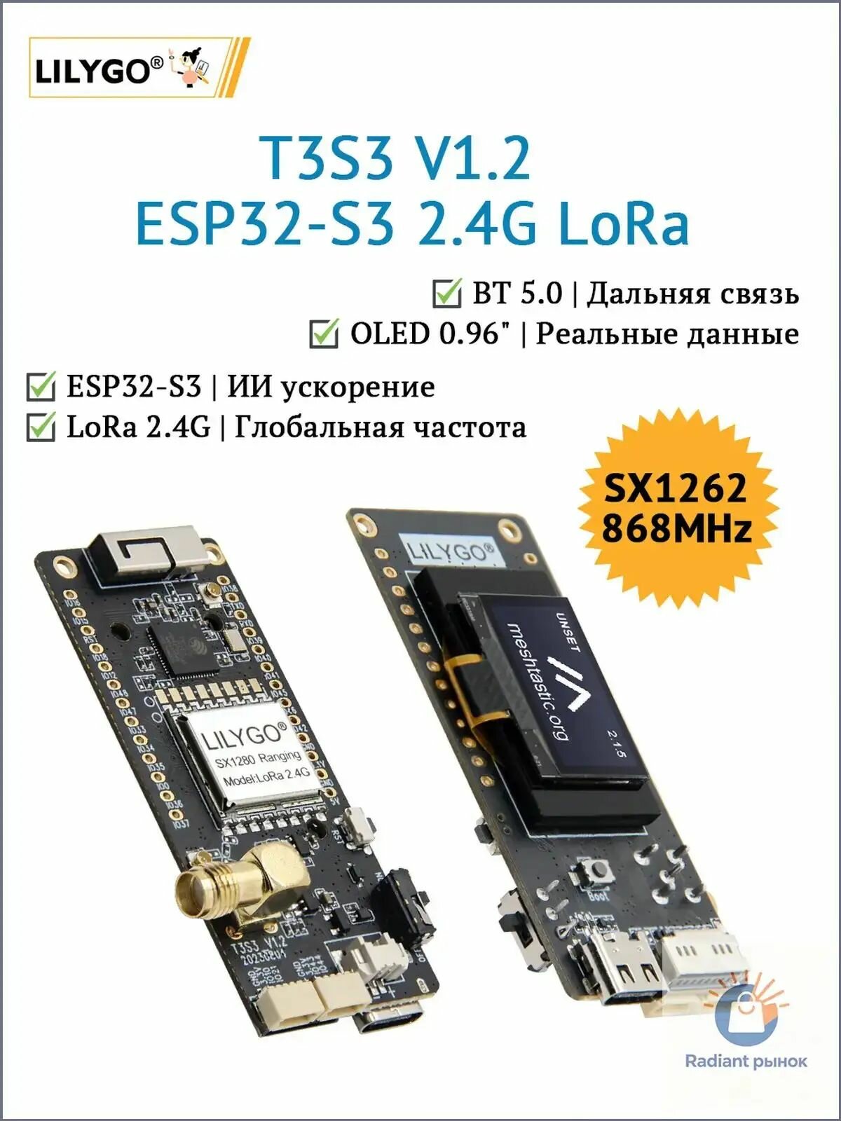 Модуль LILYGO T3S3 LoRa 2.4G с OLED дисплеем SX1262 868MHz