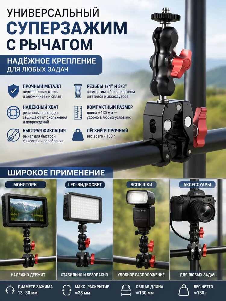 Многофункциональный металлический супер-зажим с двойной шаровой головкой 1/4-3/8 универсальное крепление для фото/видео оборудования, крепление на штатив, стойку, трубу или стол для аксессуаров