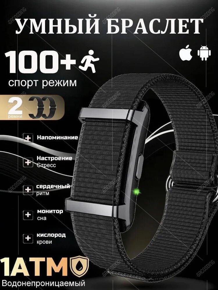 SACOSDING Фитнес-браслет 019e76e0527a756cb85233a61b37c06c, черный