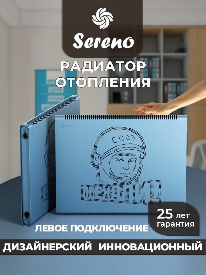 Дизайн-радиатор Sereno, настенный, левое боковое подключение, 85 см x 65 см