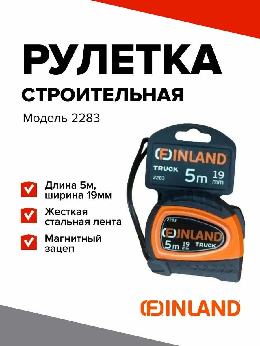 Рулетка строительная 5 м х 19 мм FINLAND Truck