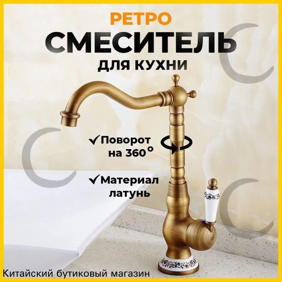 Комплект сантехники Смеситель для кухни, раковины и ванной в стиле ретро из латуни, бронзовый