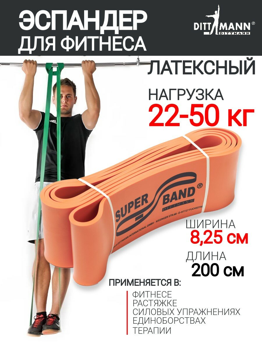 Резинка для фитнеса Dittmann SuperBand, ленточный эспандер, нагрузка 22-50 кг, длина 2 м, оранжевый