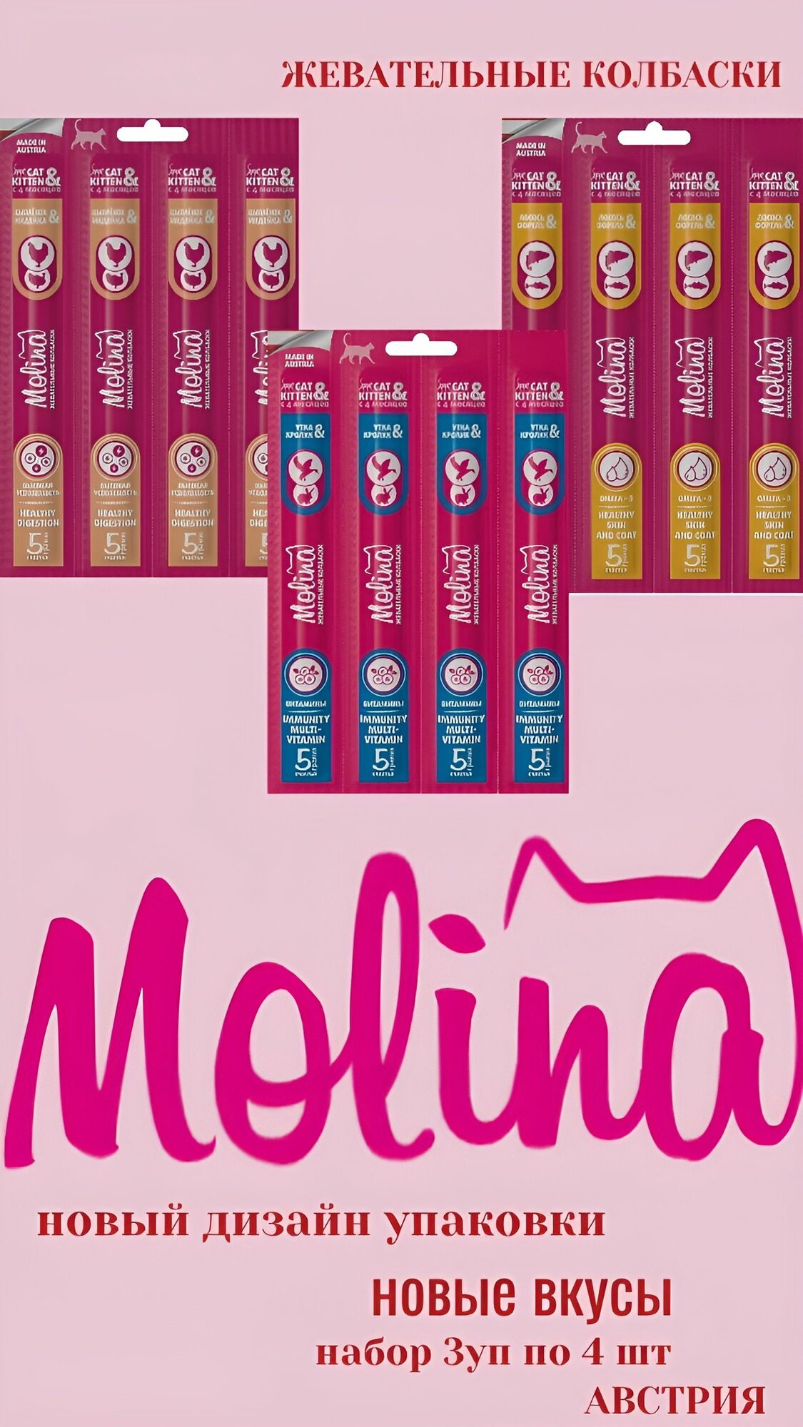 Молина Molina Жевательные колбаски для кошек ассорти, 3 уп-20 г