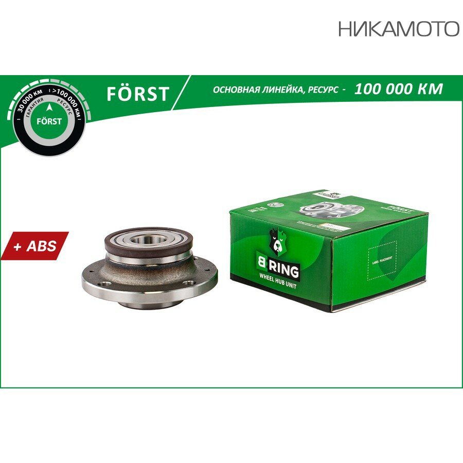 BRING BK5098 Ступица с подшипником PEUGEOT PARTNER (02-)/CITROEN BERLINGO (02-) (задн.) (D=128 с ABS)
