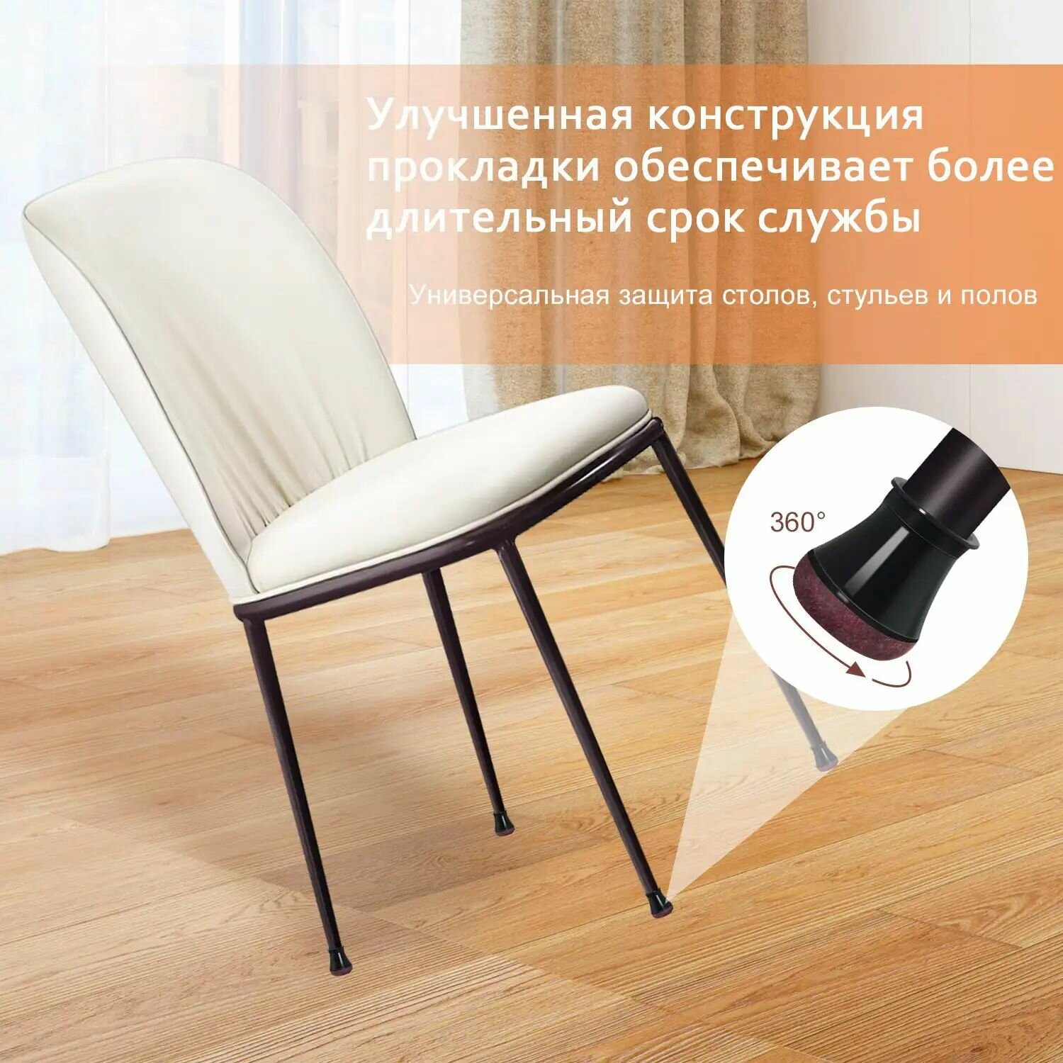 Протектор для мебели — фото 1