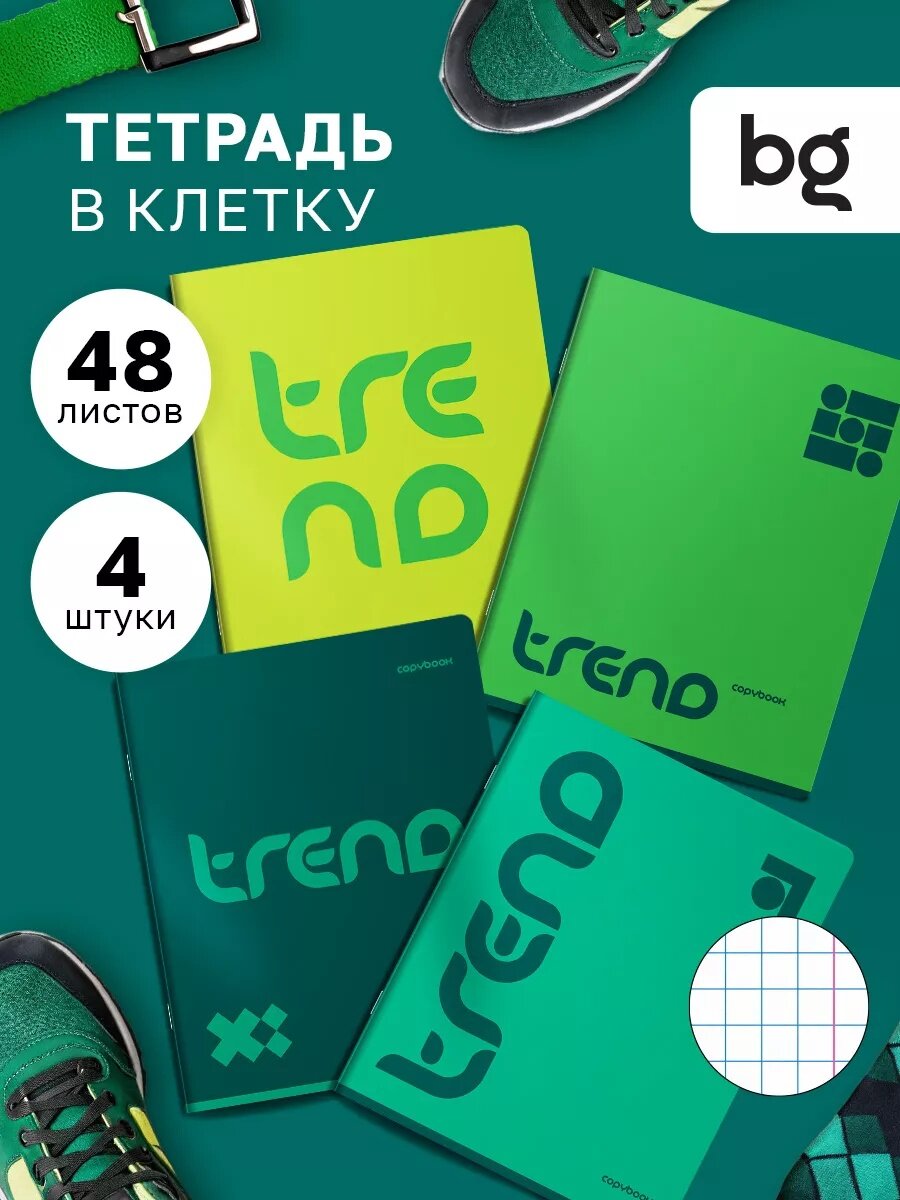 Тетрадь для школы BG «Monocolor. Green trend» 48 листов в клетку, 4 шт