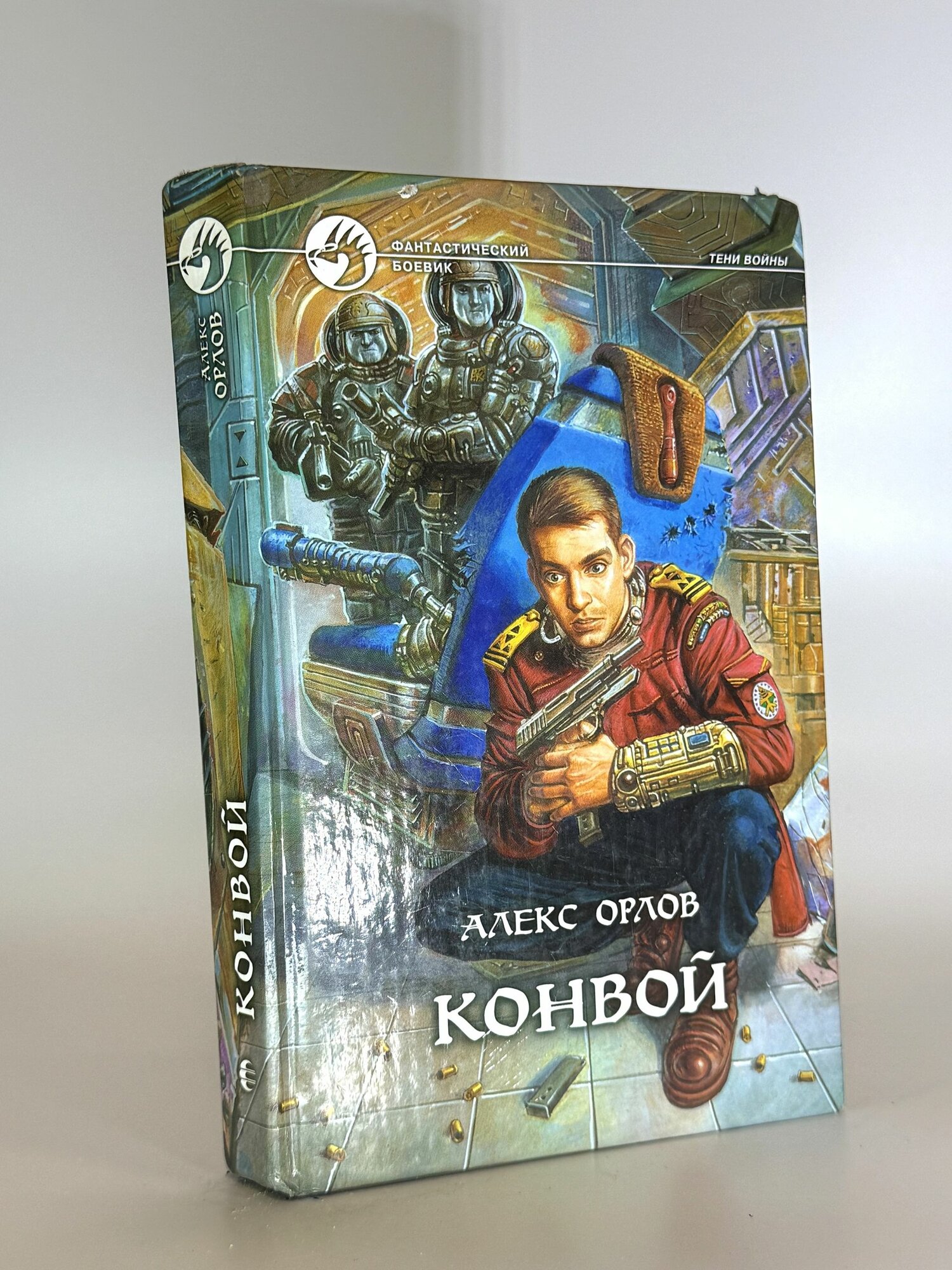 Конвой. Алекс Орлов. Букинистическая книга в отличном состоянии.