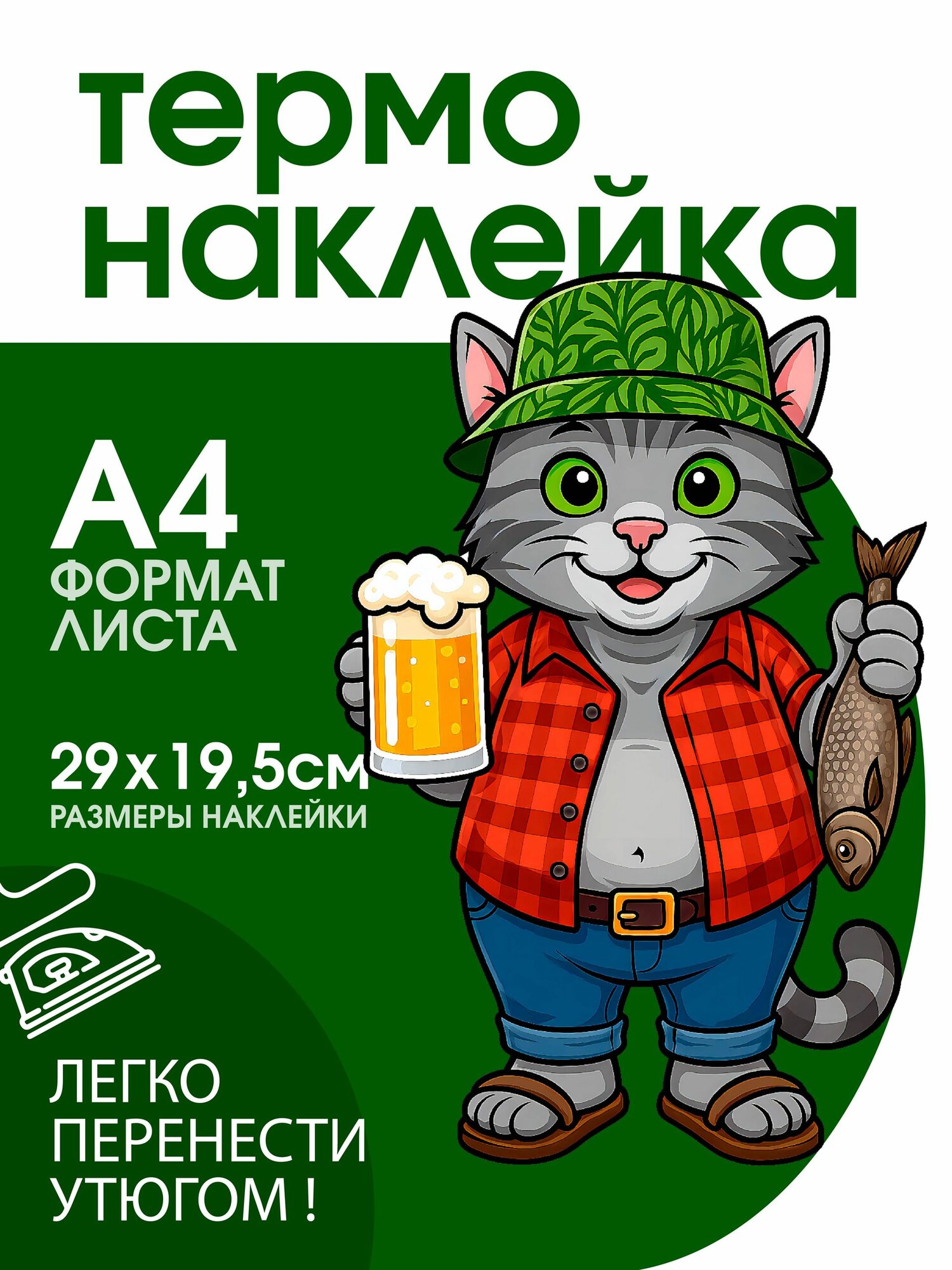 Термонаклейка на одежду кот с пивом