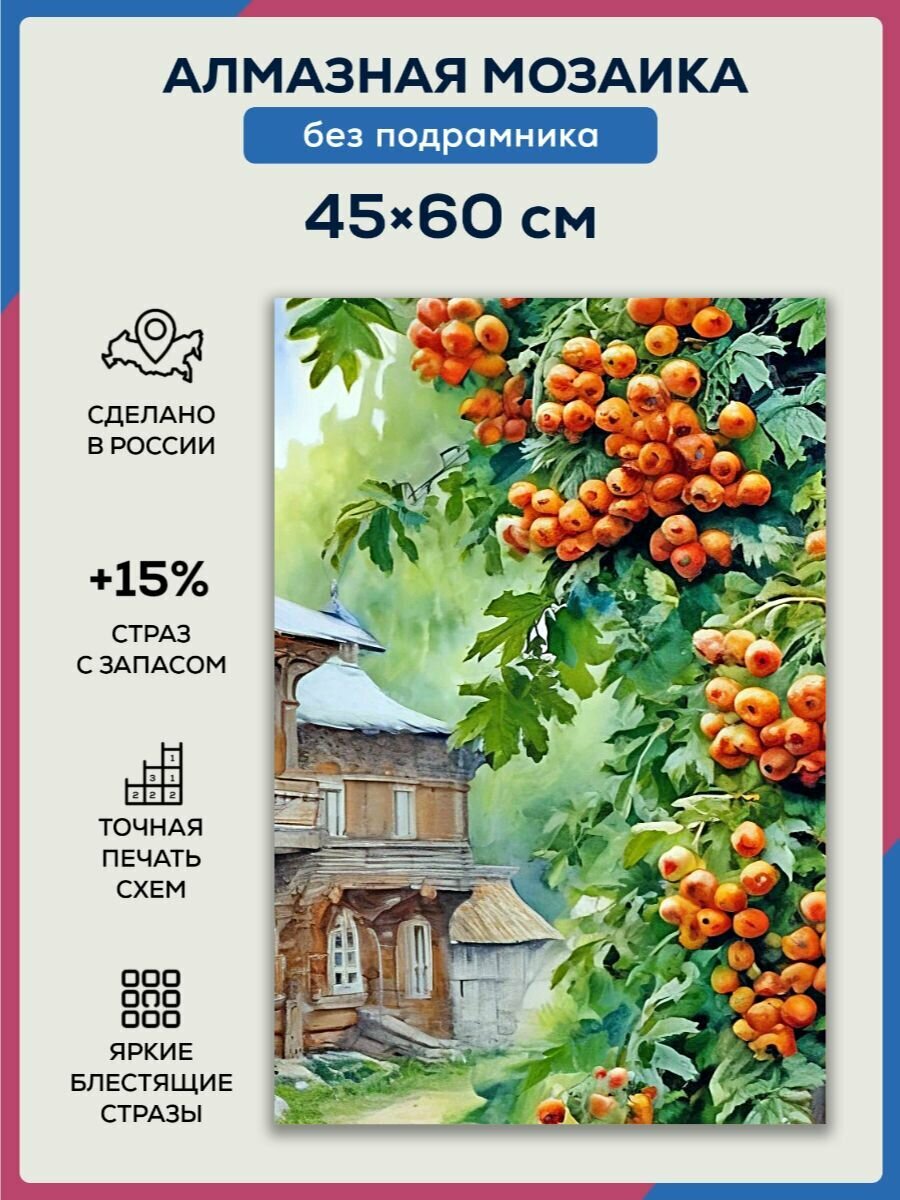 Алмазная мозаика 45x60 Рябина в деревне без подрамника