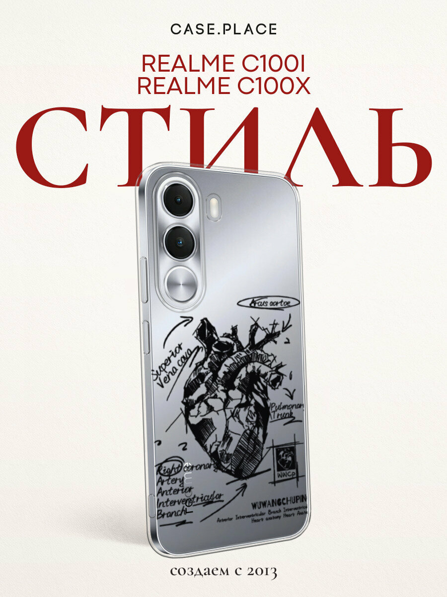 Чехол на Realme C100i/C100x/P4x / Реалми C100i/C100x/P4x с принтом Анатомическое сердце 2, прозрачный