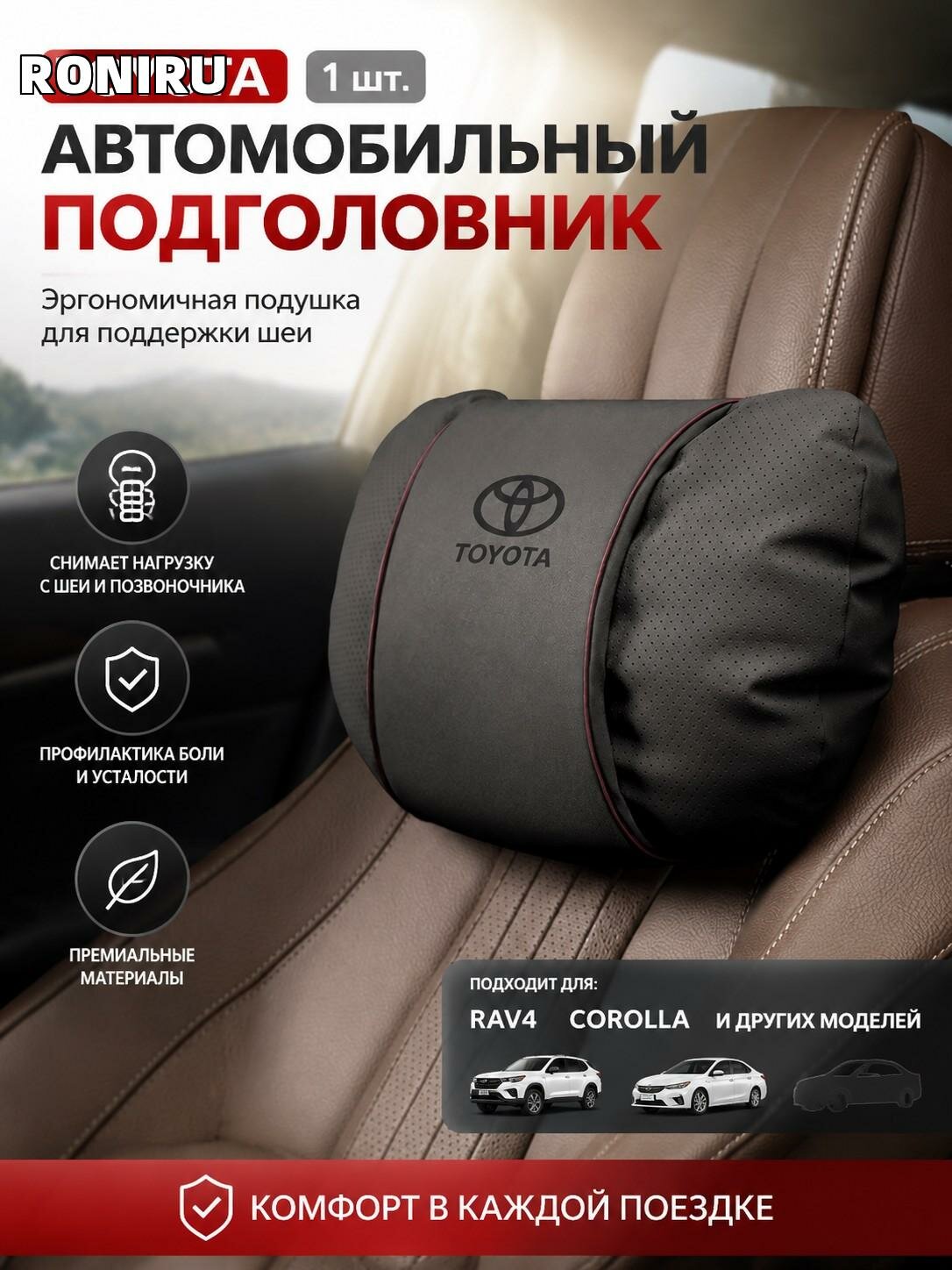 Автомобильный подголовник Toyota — эргономичная подушка поддержки шеи, подходит для RAV4, Corolla и других моделей
