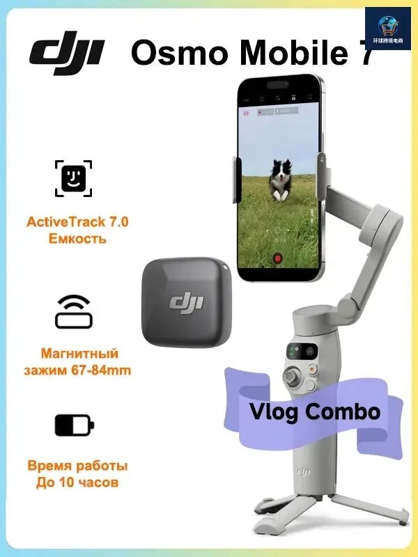 Стабилизатор для смартфона 3-осевой Osmo Mobile 7 Vlog Combo, ActiveTrack 7.0, складной, для плавной видеосъемки и влогинга
