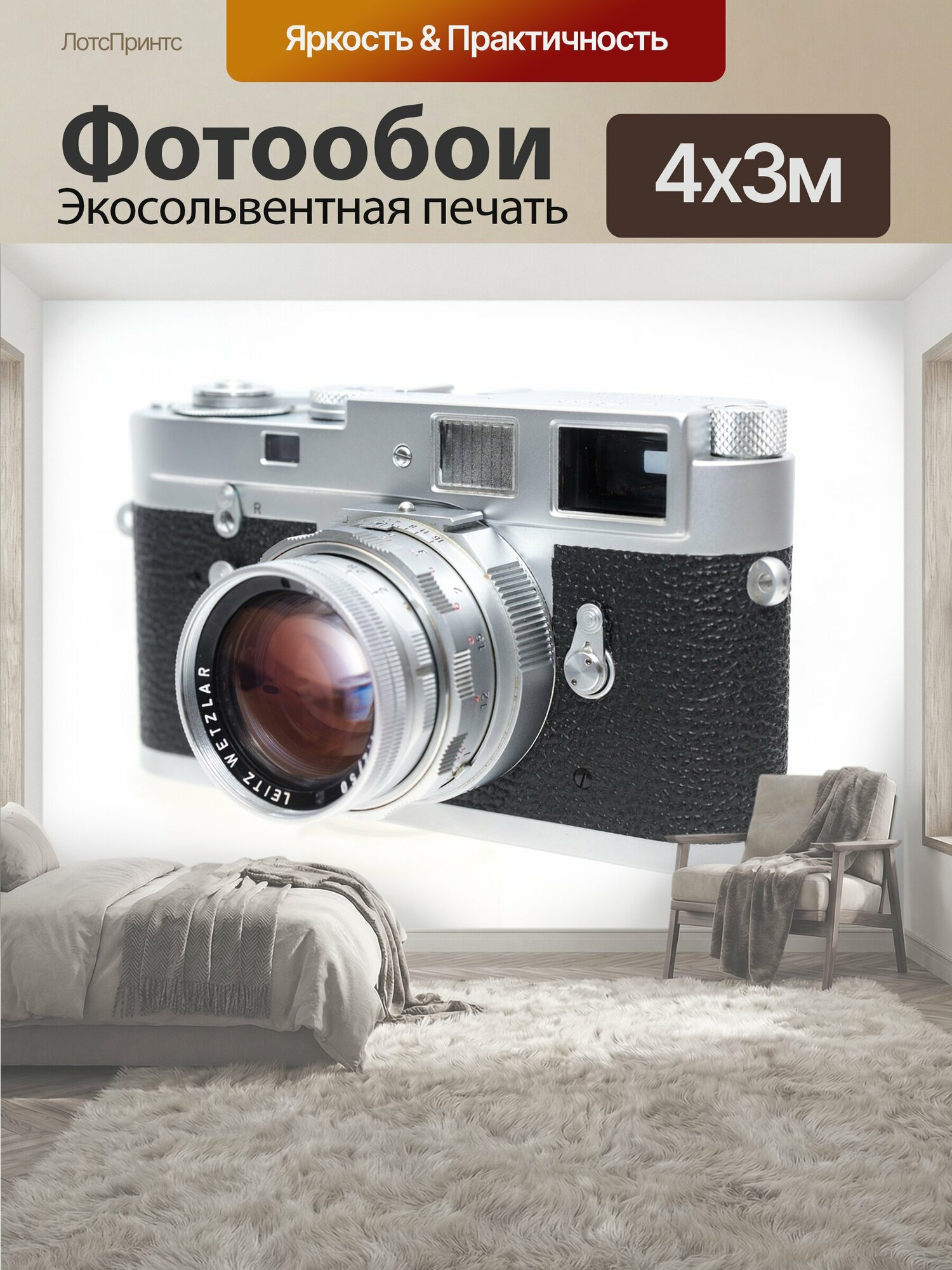 Фотообои "Leica, камера, дальномер" 400x300 см. экосольвентная печать