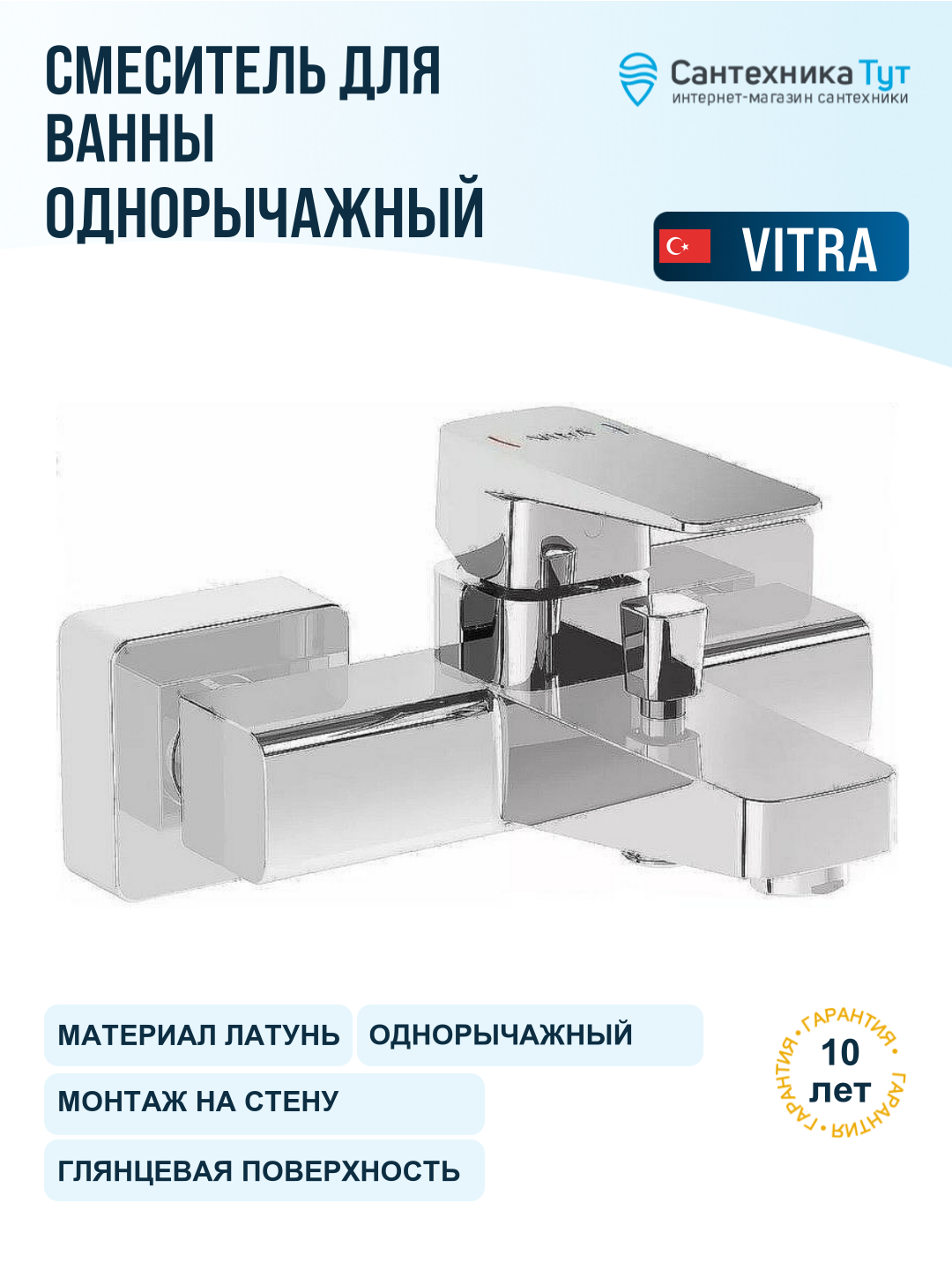 Смеситель для ванны Vitra Root Square A42737EXP хром, рычажное управление, латунь