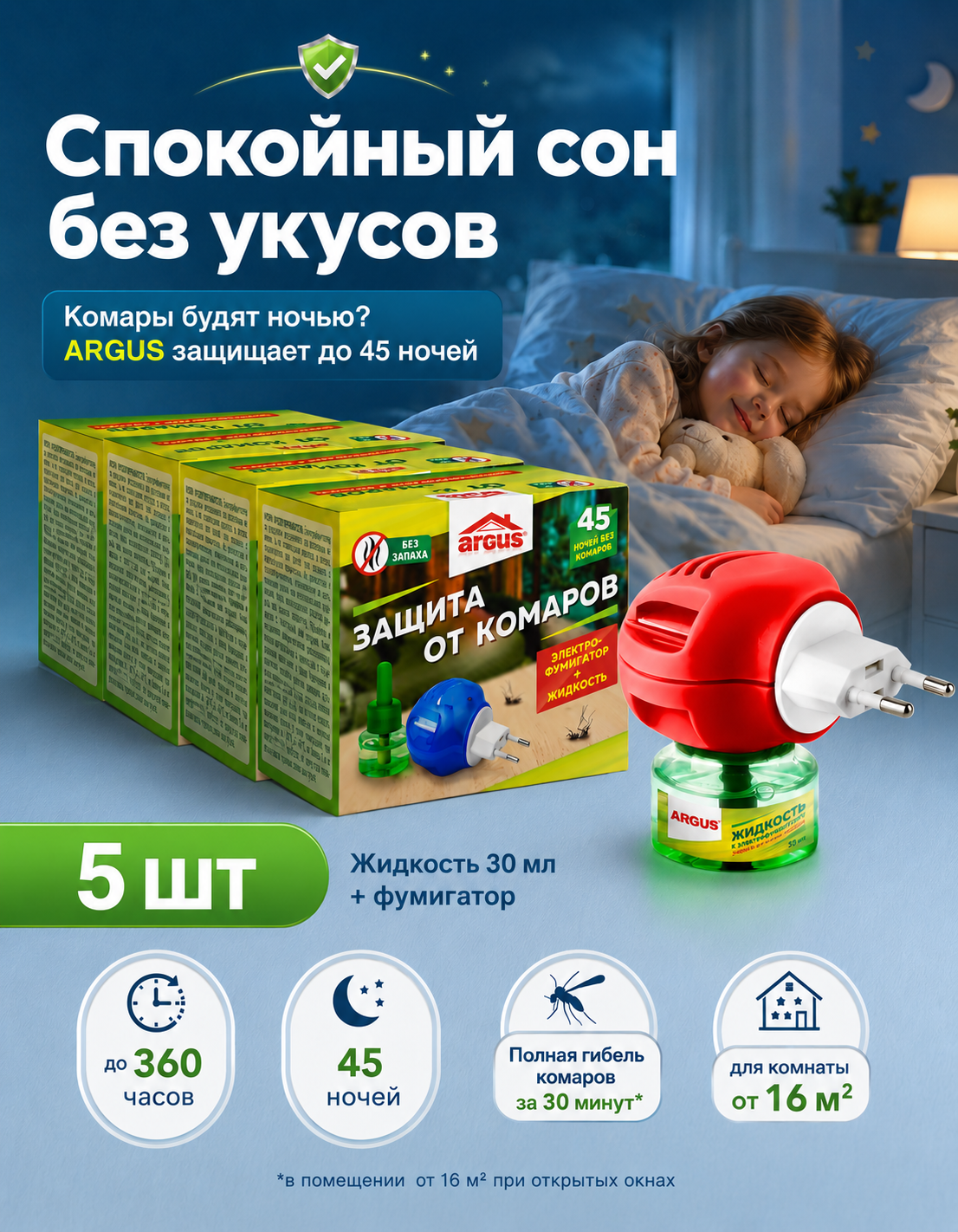 Прибор против комаров с жидкостью ARGUS комплект 30мл 5шт