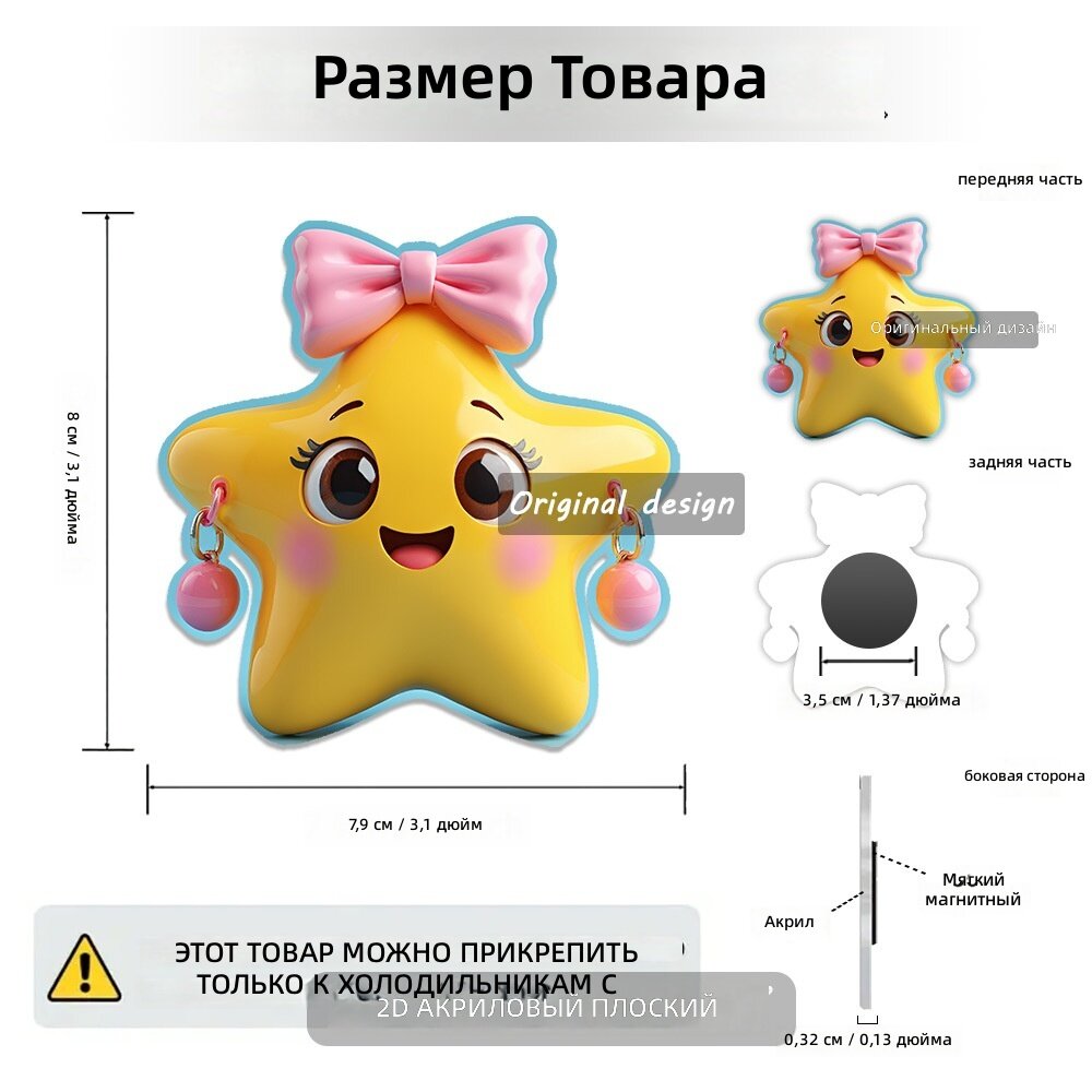 Магнит на холодильник "Желтая звезда" с розовым бантом и подвеской-сердечком, смайлик, акрил, 8 см, 1 шт.