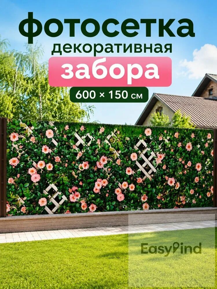Фотосетка для забора