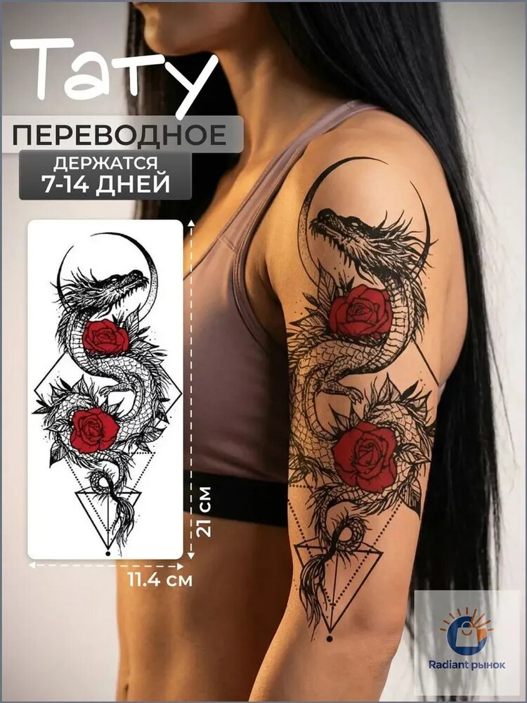 Временная татуировка переводная дракон розы
