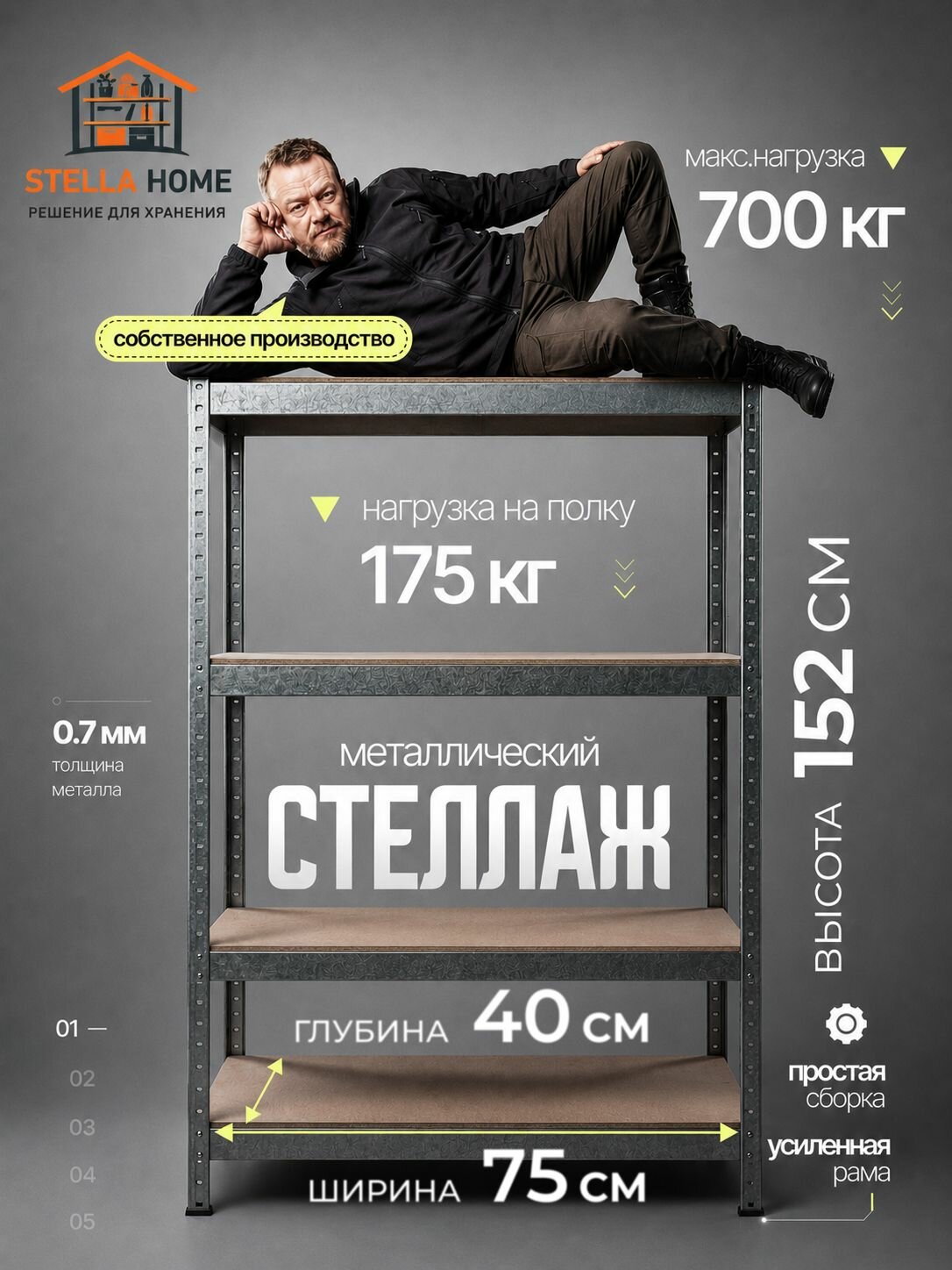 Стеллаж, 75х40х152 см