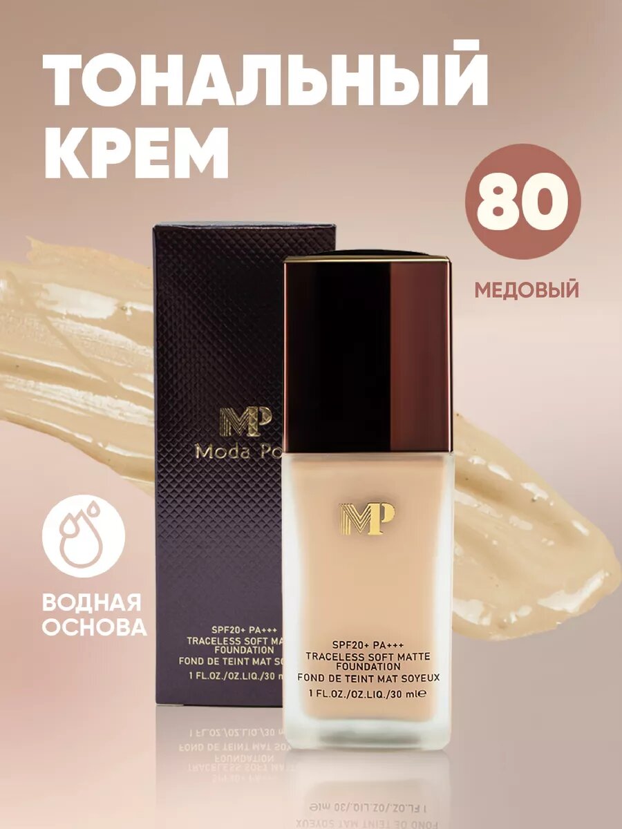 Тональный крем для лица