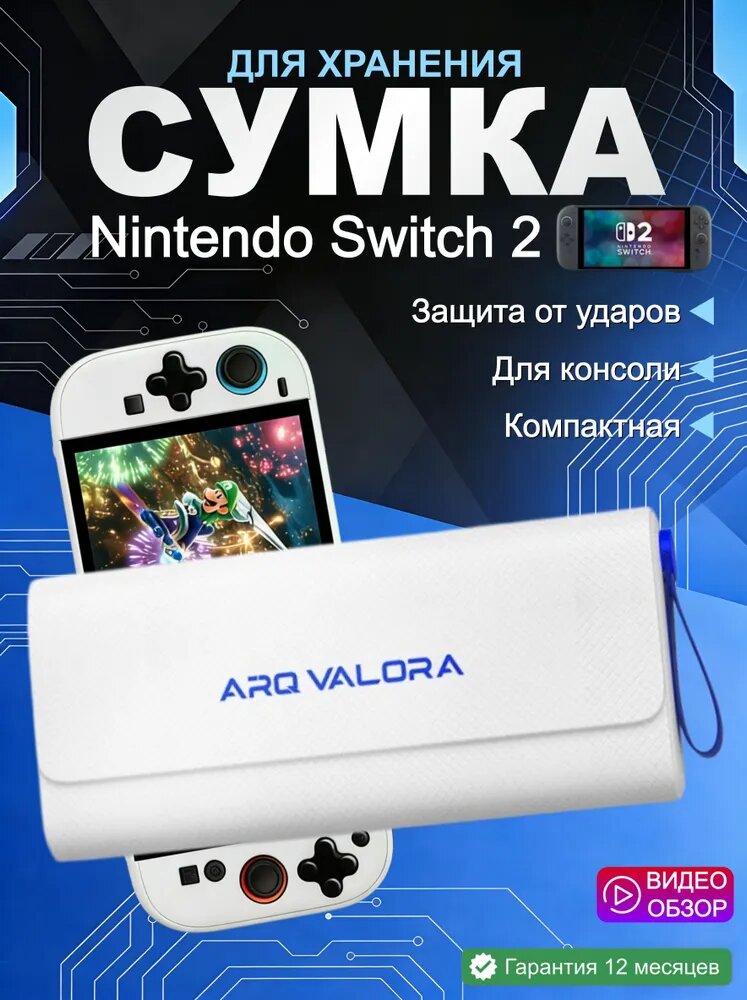 Новая сумка для хранения Nintendo Switch 2