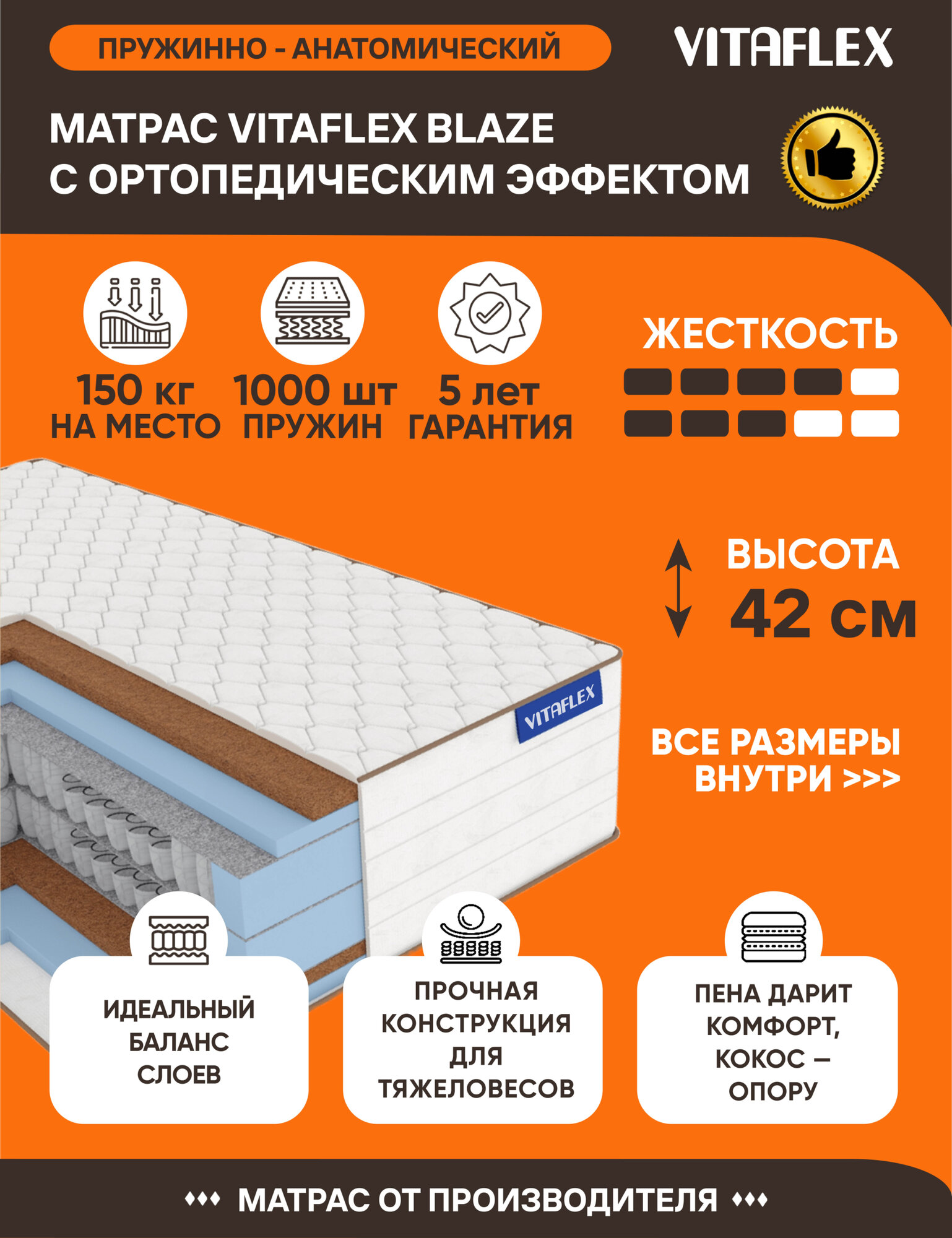 Матрас Vitaflex Blaze 80х200 серии Lux высота 42 см анатомический средней жесткости кокосовый Независимые пружины