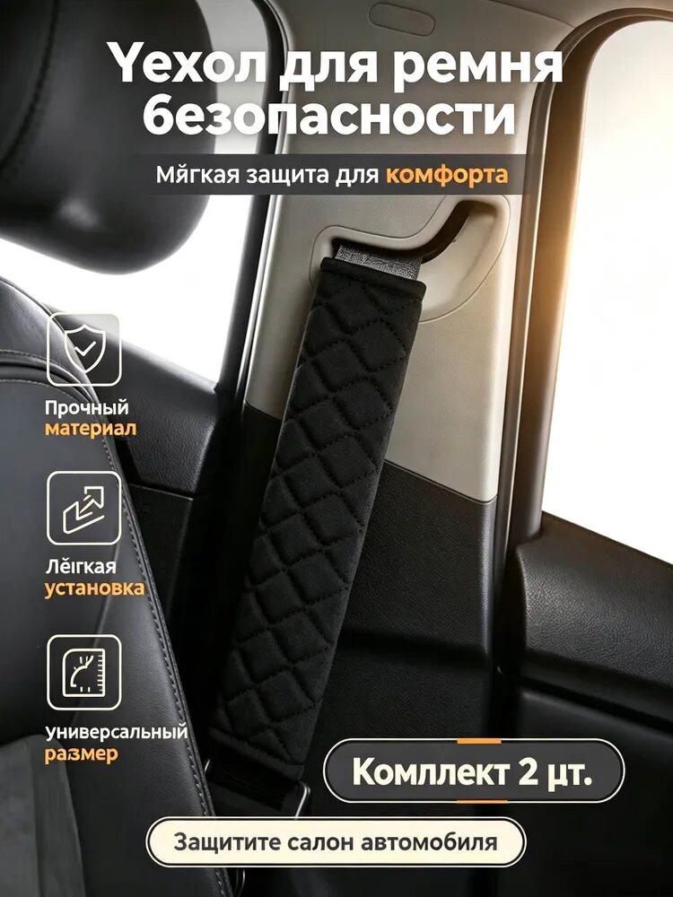 Автомобильный чехол, Полиэстер, 2 шт.