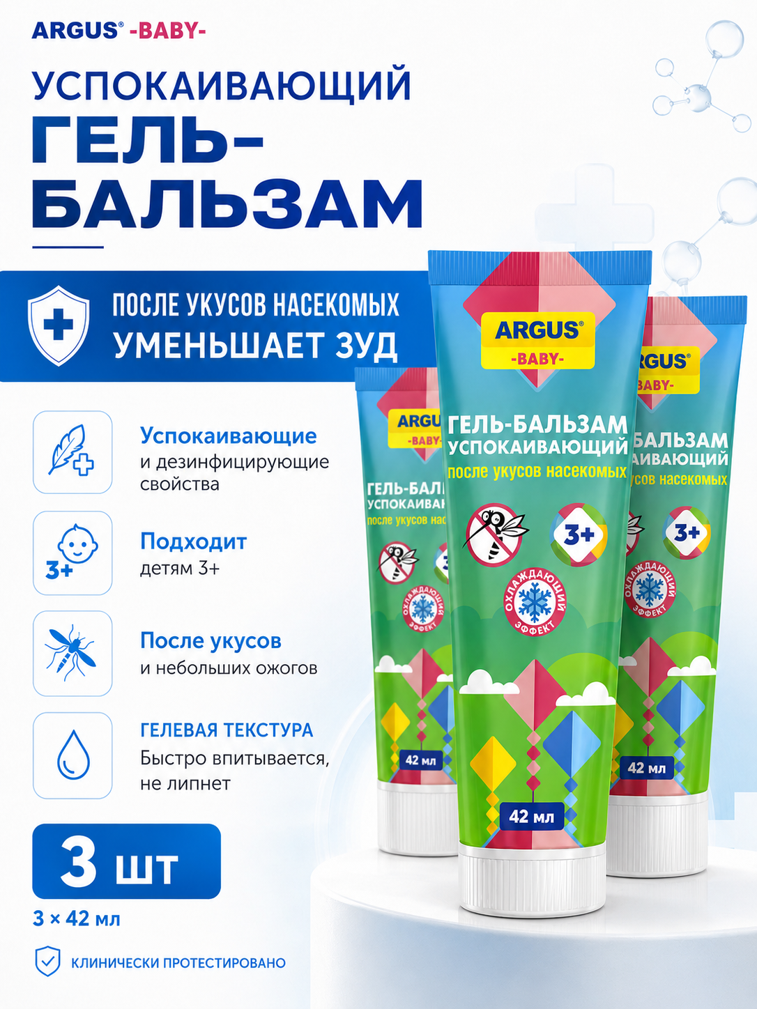От укусов комаров набор 3 шт летняя аптечка натуральный уход