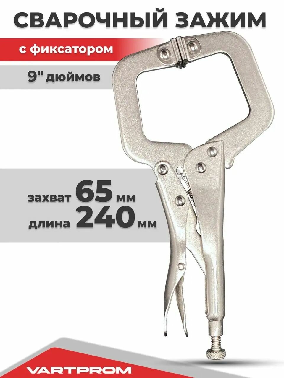 Зажим для сварки с фиксатором, VARTPROM-yw