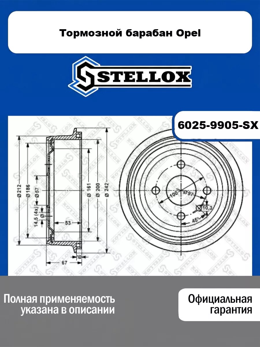 Тормозной барабан Opel STELLOX 6025-9905-SX