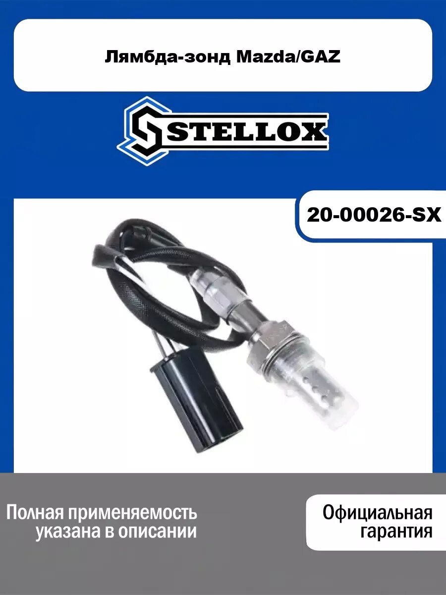 Лямбда-зонд Mazda/GAZ STELLOX 20-00026-SX