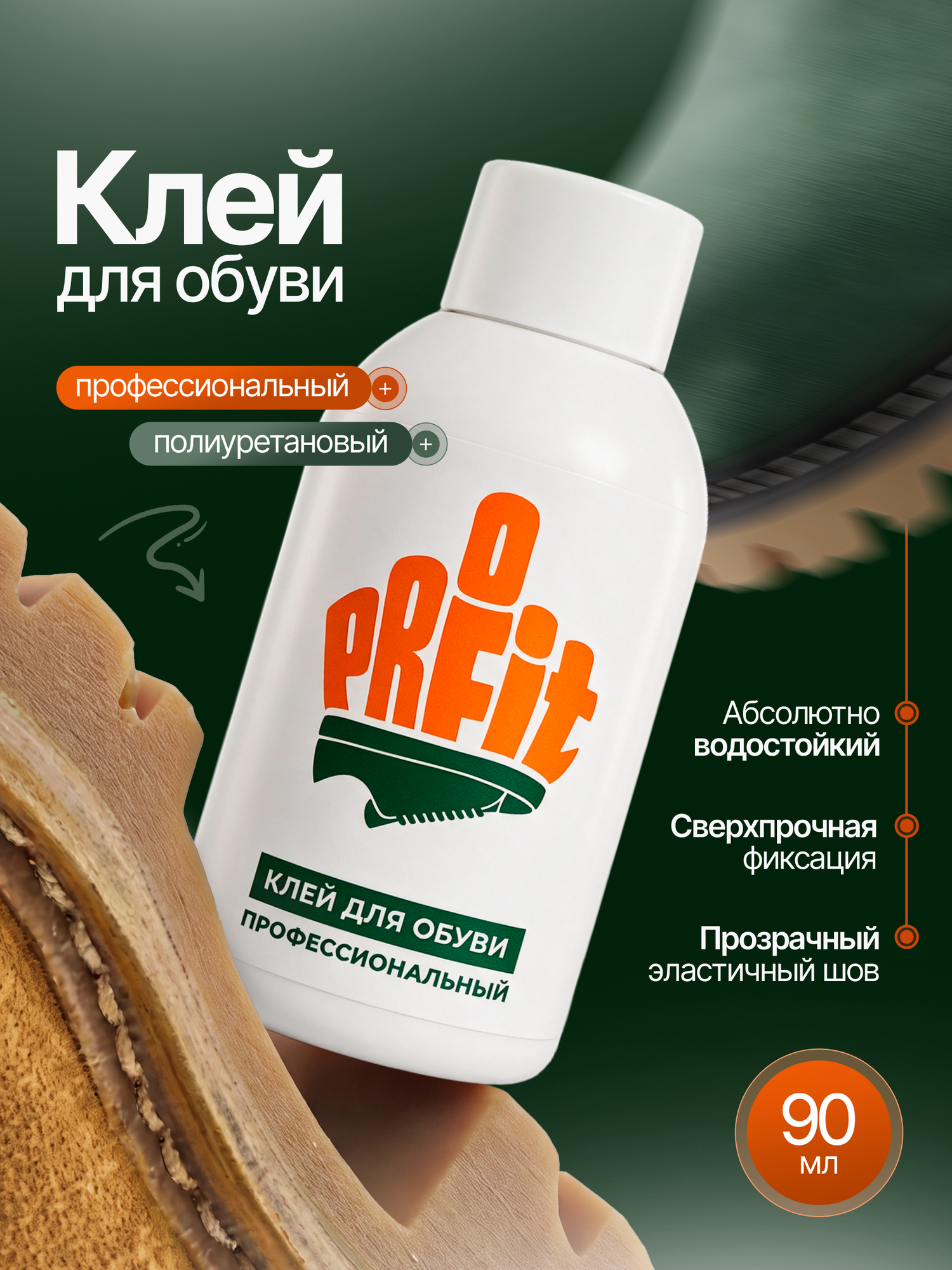 Сверхпрочный Клей для обуви и подошвы, водостойкий