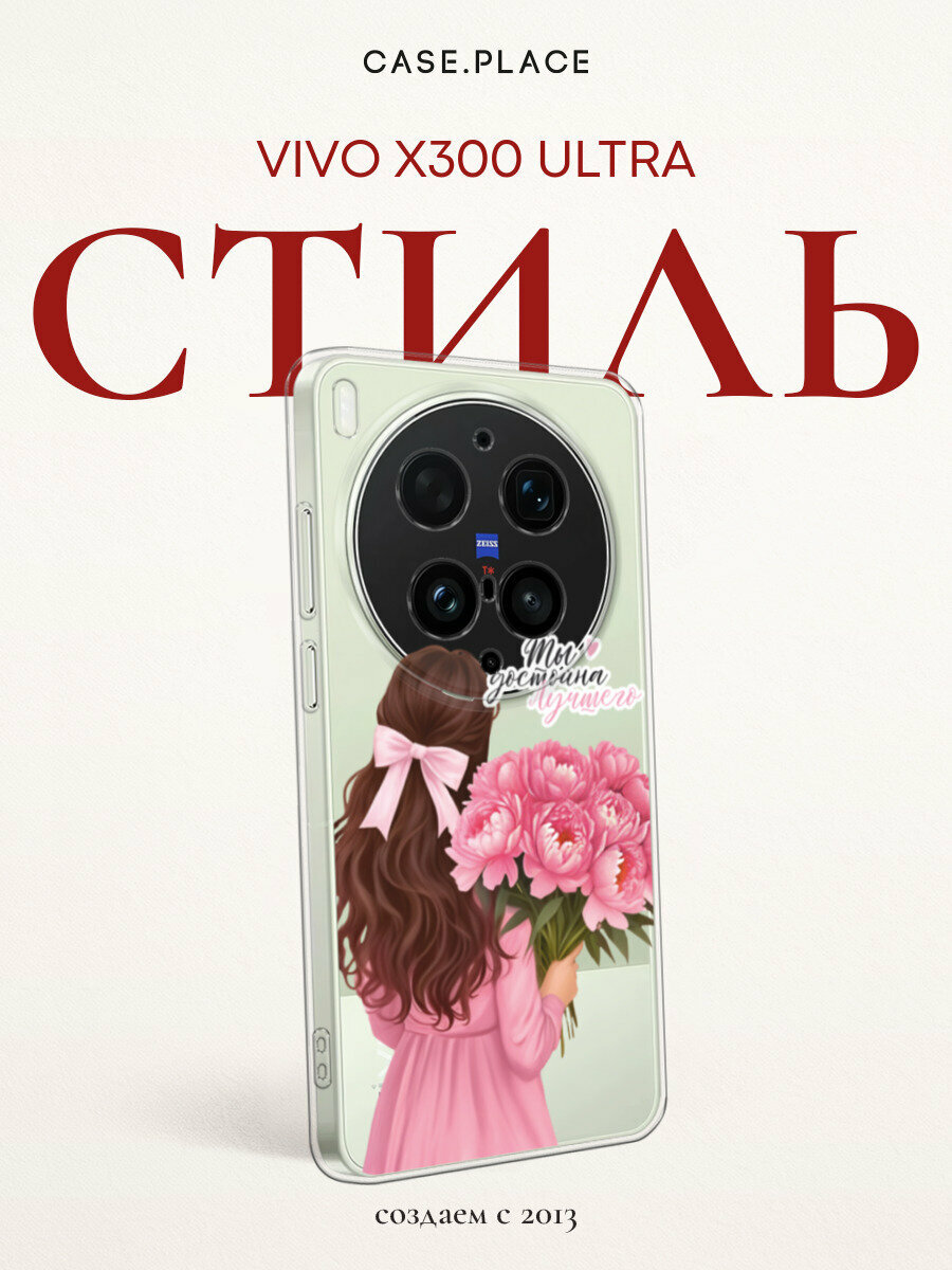 Чехол на Vivo X300 Ultra / Виво X300 Ультра с принтом Девушка с розовым букетом