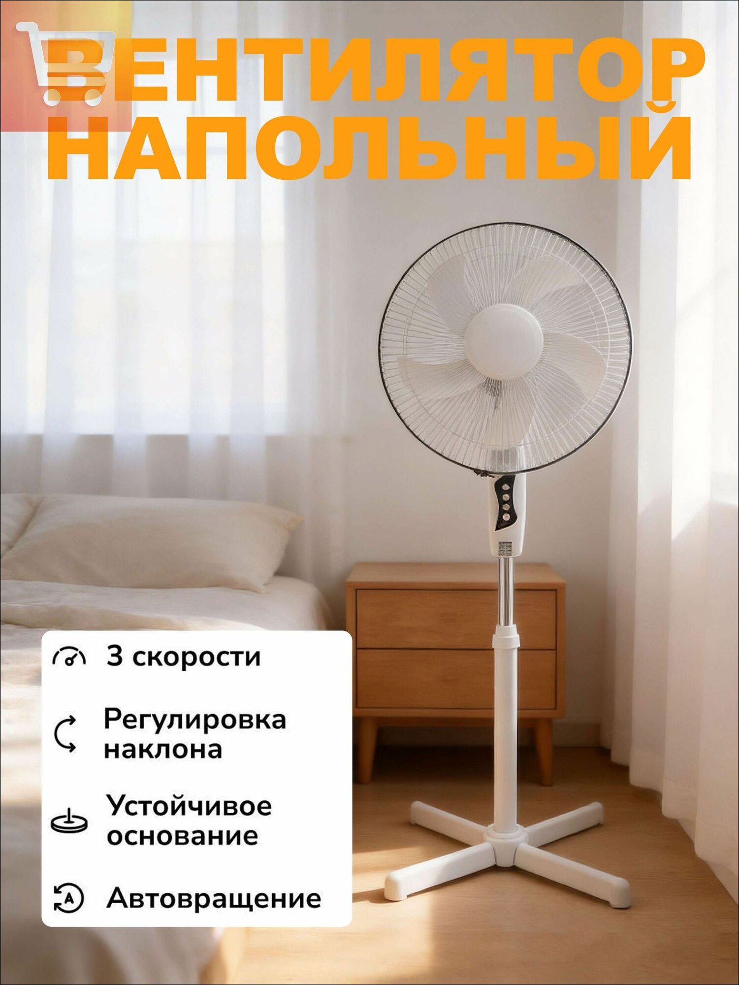 Напольный вентилятор mzm-20260424111953894-328de527fe26, белый