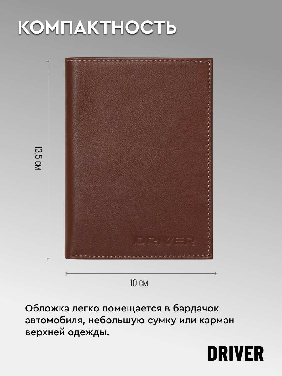 Обложка для автодокументов Driver — фото 1