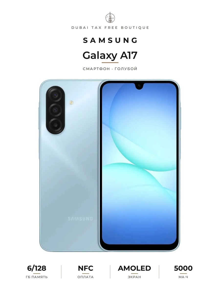 Смартфон Samsung Galaxy A17, 6 Гб/128 Гб, Blue, Super AMOLED, 2340x1080