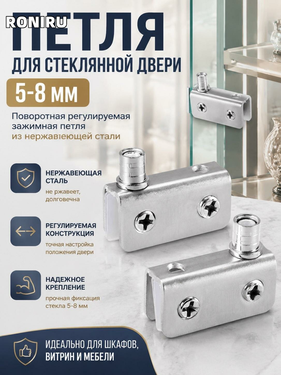 Петля для стеклянной двери 5-8 мм, поворотная регулируемая зажимная петля для шкафов и витрин, нержавеющая сталь