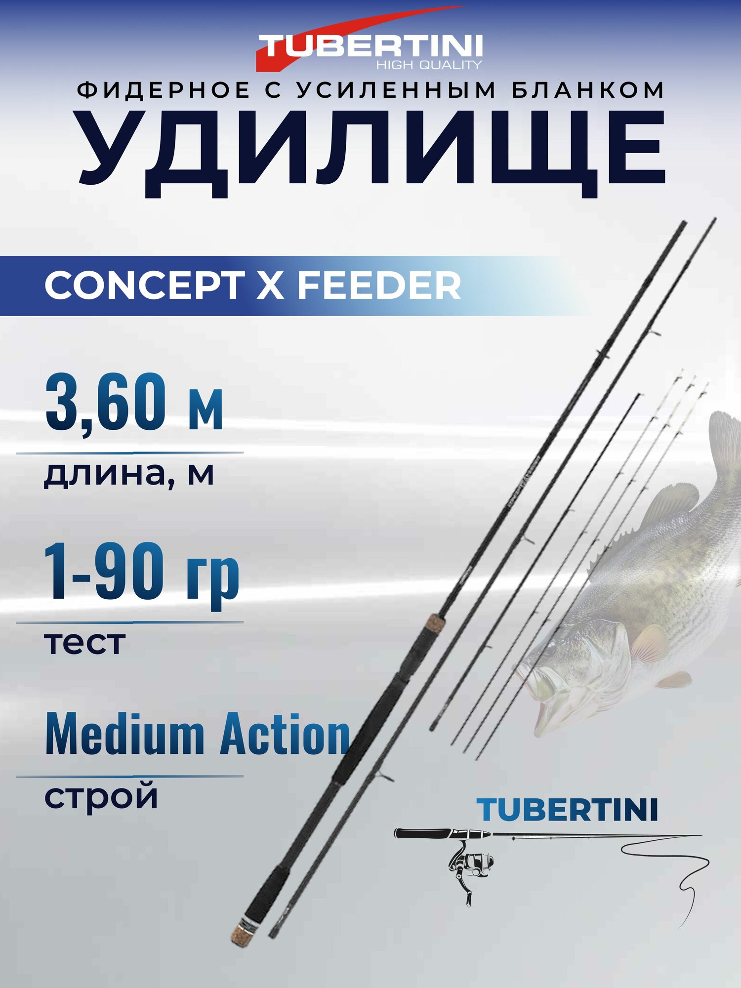 Удилище фидерное Tubertini Concept X Feeder Штекерный 3,60 м (12'00" ft), Medium Action, 3+3 секции, карбон. Слим фидер Прогрессивный строй
