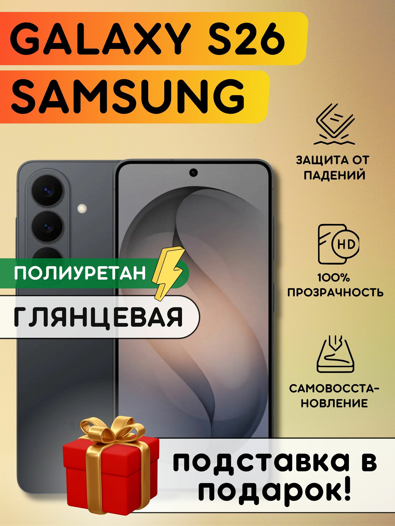 Гидрогелевая полиуретановая пленка на Samsung Galaxy S26, пленка защитная на Самсунг Гэлакси с26, гидрогелиевая противоударная бронеплёнкa на Samsung Galaxy S26