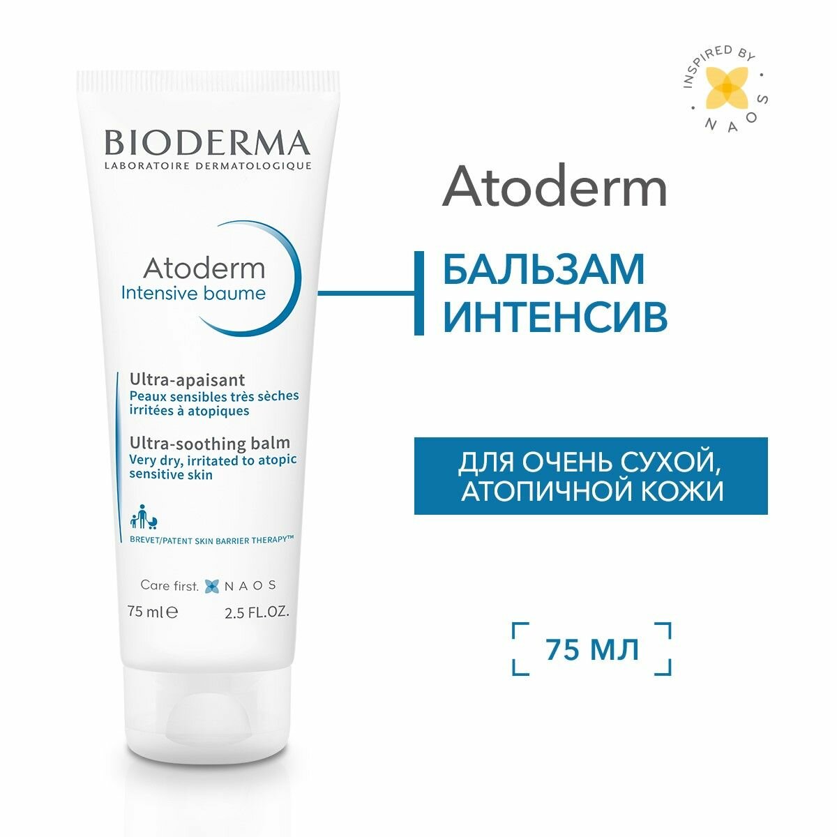 Bioderma Atoderm бальзам для тела и лица восстанавливающий увлажняющий для сухой и атопичной кожи, 75 мл