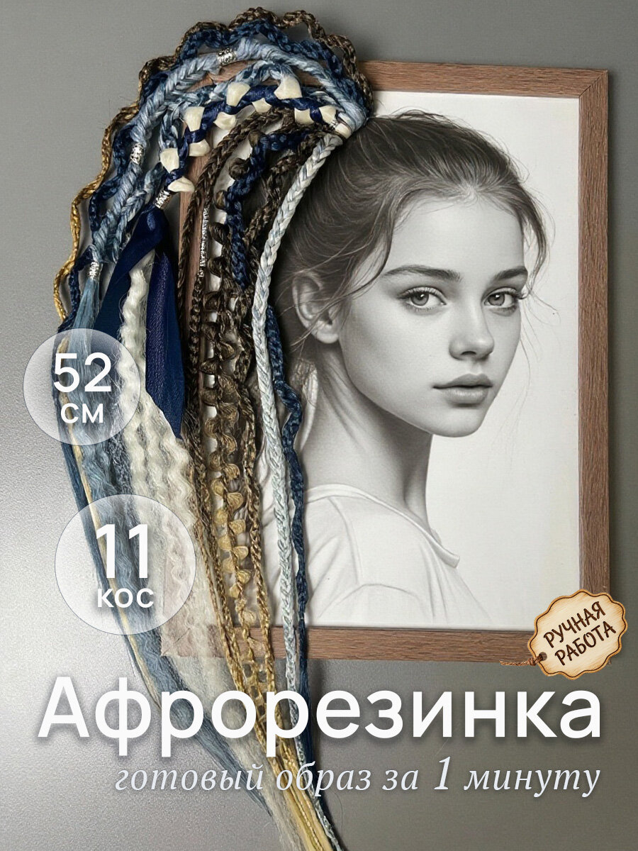 Афрорезинка, косы на резинке, аксессуар для волос из канекалона