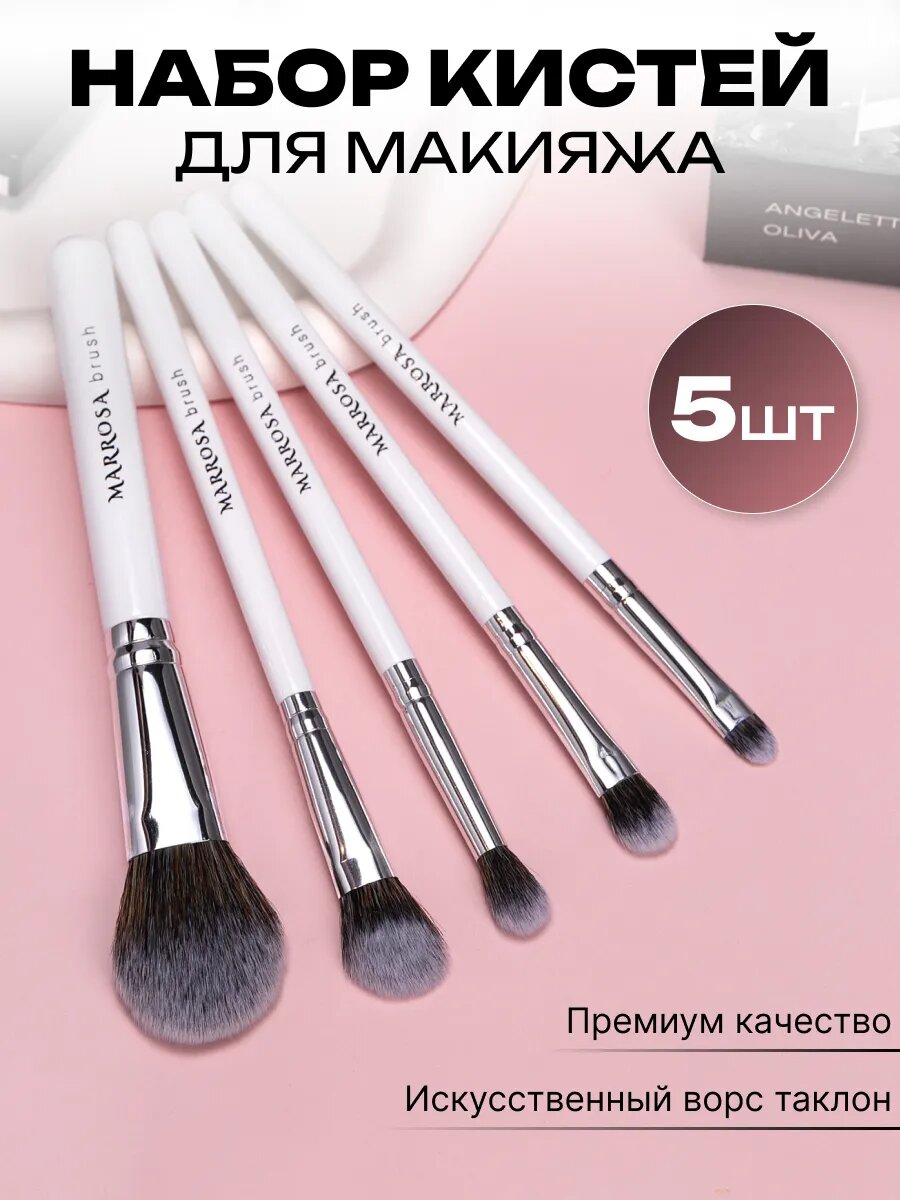 Набор кистей для макияжа лица глаз